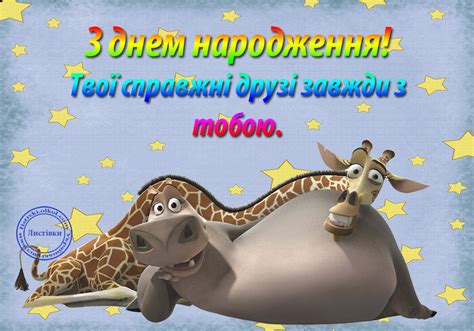 Українська прикольна картинка з Днем народження