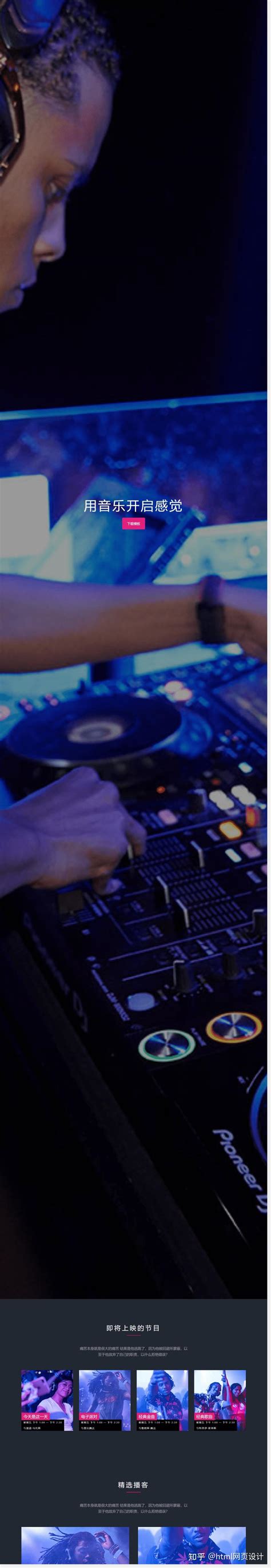 Web前端期末大作业 ：htmlcssjavascriptbootstrap实现响应式网站潮酷音乐网站 知乎