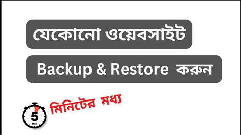 How To Backup And Restore Wordpress Website Bangla Tutorial Youtube