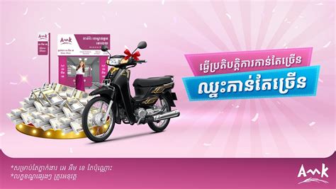 អបអរសាទរភ្នាក់ងារ អេ អឹម ខេ ដែលបានឈ្នះរង្វាន់ម៉ូតូ និងសាច់ប្រាក់ជាច្រើន ពីយុទ្ធនាការ