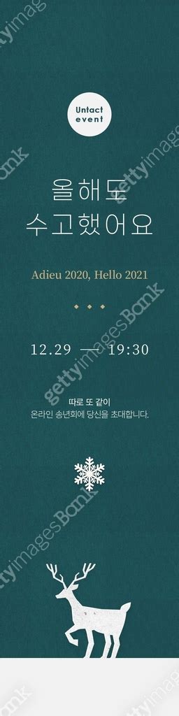 연말 홀리데이 송년회 연례행사 연말파티 파티 사회적거리두기 사회이슈 연례행사 사건 이미지 Jv12137712 게티이미지뱅크