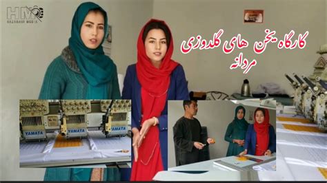 گلدوزی کردن یخن های مردانه در کارگاه Youtube