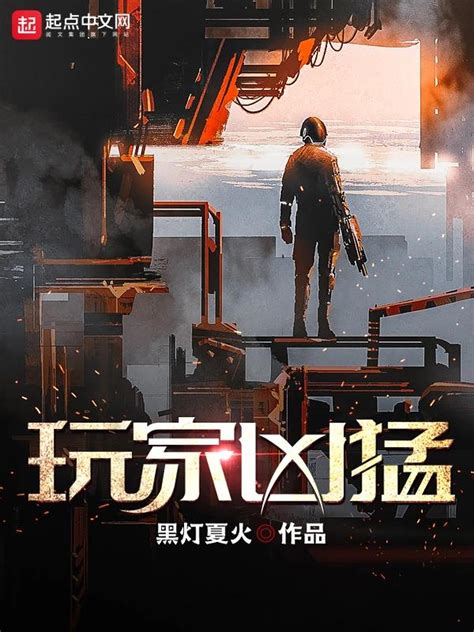 无限神座txt下载 全集已完结 无错字精校版txt格式免费下载 速读谷