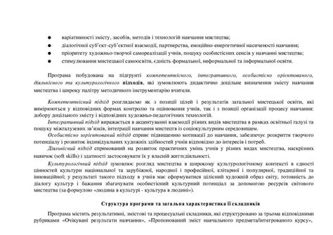 Навчальна програма Мистецтво 6 клас НУШ Робоча програма Мистецтво