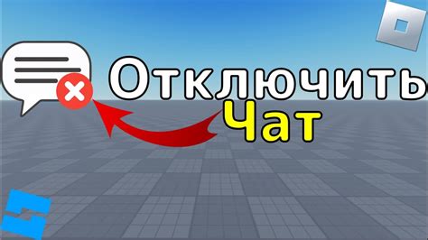 Отключить чат в Роблокс Студио Youtube