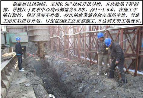 ppt 三轴搅拌桩施工工艺 35p免费下载 岩土工艺工法 土木工程网