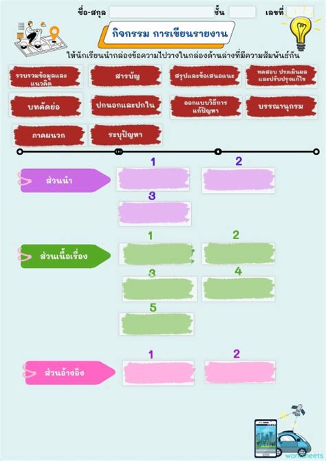 การแยกส่วนประกอบและบอกหน้าที่ Interactive Worksheet Topworksheets