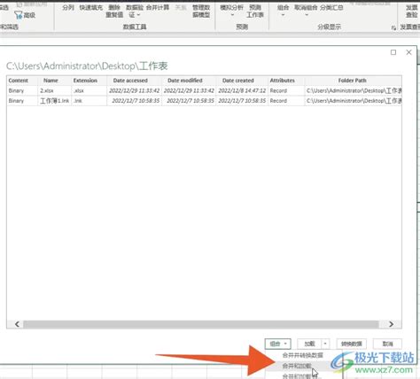 excel怎么把多个表格合并在一起 excel表格将多个表格快速合并汇总成一个的方法教程 极光下载站