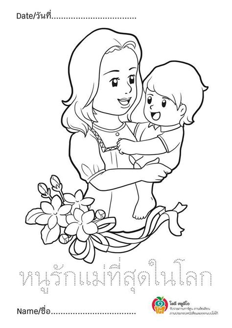 ภาพระบายสี ครูออมสิน กับ ห้องเรียนปฐมวัย