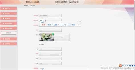 2025毕设springboot 网上鲜花销售平台设计与实现源码 论文 基于springboot的网上鲜花销售系统的设计与实现论文 csdn博客
