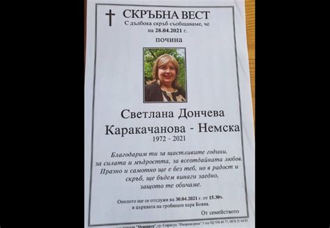 Почина сестрата на Красимир Каракачанов Спомен