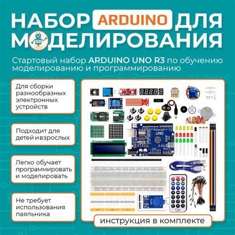 Большой набор для моделирования на Ардуино Arduino Uno R3 Rfid I2c модуль купить с