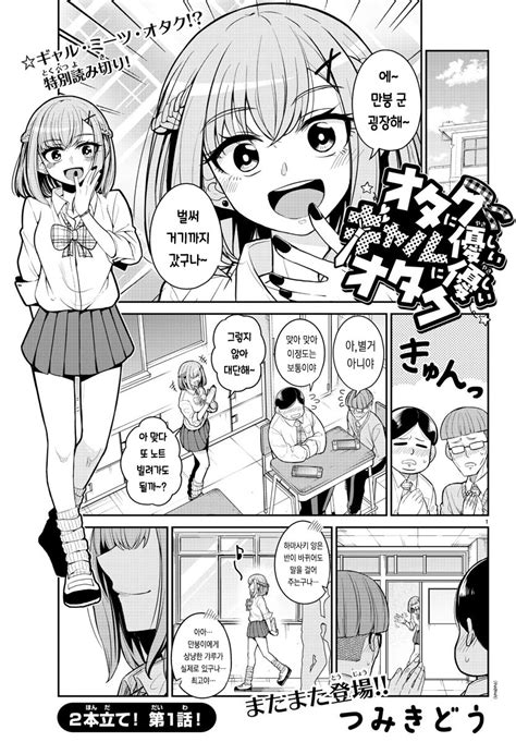 오타쿠에게 상냥한 여자 만화  유머 움짤 이슈 에펨코리아