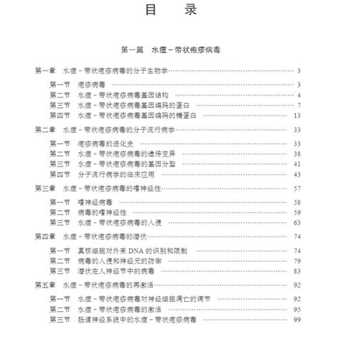 带状疱疹神经痛基础与临床许纲编著带状疱疹的临床流行病学三叉神经带状疱疹性神经痛 B族维生素科学出版社9787030694027虎窝淘