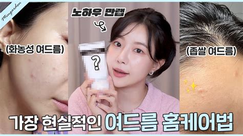 가~장 현실적인 여드름 홈케어법 빠르게 진정시키고 가성비템들♥ 영양제 스킨케어 Youtube