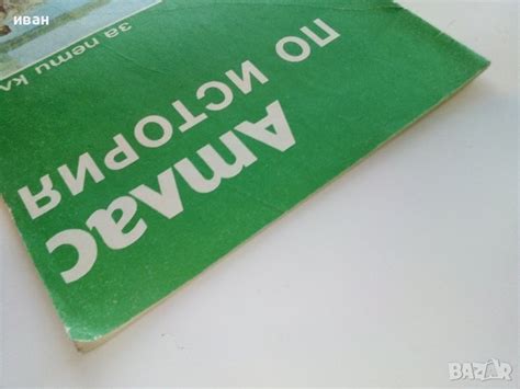 Атлас по История за 5 клас 1987г в Други в гр София Id39328017 — Bazar Bg