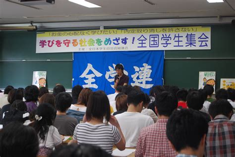 全学連ニュース 開設しました！！ 【全学連ニュース】 全日本学生自治会総連合