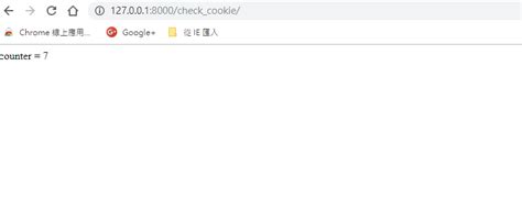 Django Cookie 處理範例 不及格研究室