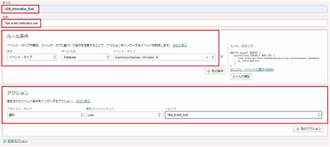 Ociにおけるautonomous Databaseでのイベント・ベースの通知および自動化