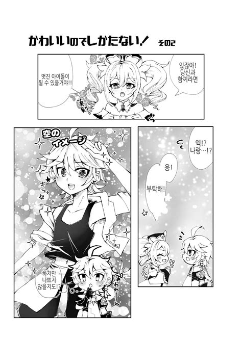원신 아이테르를 여장시킬 뿐인 만화 만화 귀여운 만화 그림 애니메이션 아트