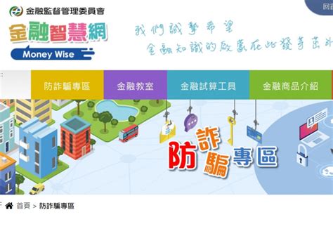 投資詐騙層出不窮！金管會推出金融防詐宣導專區 自由財經