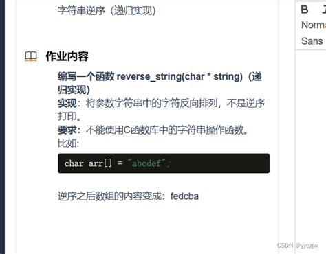 字符串倒置：递归与非递归实现 Csdn博客