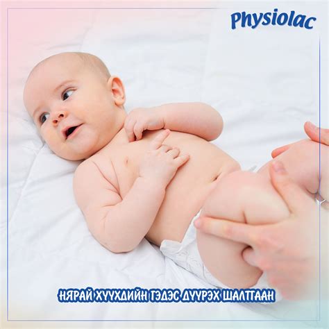 Нярай хүүхдийн гэдэс дүүрэх Physiolac Mongolia