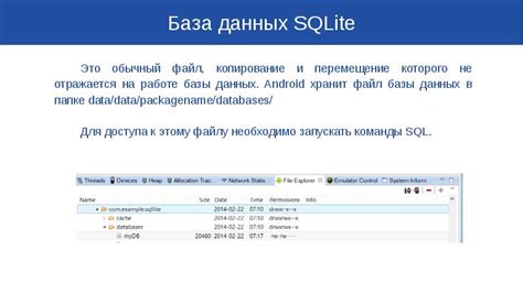 Базы данных Sqlite Работа с базами данных презентация доклад проект скачать