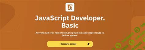 OTUS JavaScript Developer Basic
