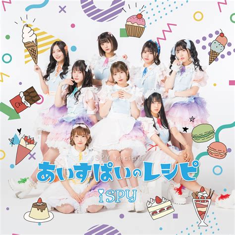 Ispy 1stアルバム「あいすぱいのレシピ」ispyオフィシャルサイト｜オフィシャルファンクラブ「あいす会」