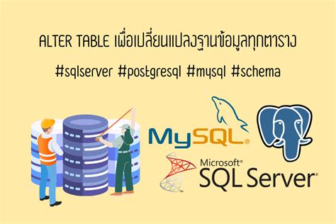 คำสั่ง Sql สำหรับการ Alter Table เพื่อเปลี่ยน Character Set และ Collate ในฐานข้อมูลทุกตารางเป็น