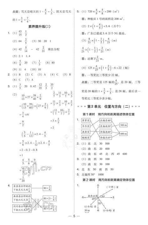 2022年综合应用创新题典中点六年级数学上册人教版浙江专版答案——青夏教育精英家教网——