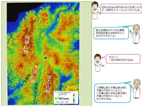 日本の地形 国土地理院