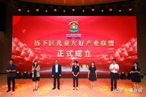 济南市儿童友好产业赋能大会暨历下区儿童友好产业联盟成立大会顺利举办 知乎