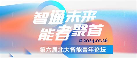 活动纵览 北京通用人工智能研究院bigai