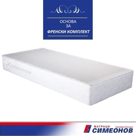 Френски матраци