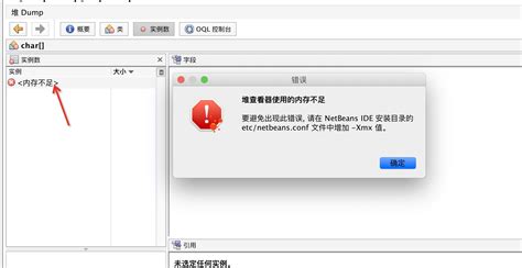 JVisualVM自身内存不足了怎么破 OSCHINA 中文开源技术交流社区 JVisualVM自身内存不足了怎么破 OSCHINA 中文开源技术交流社区