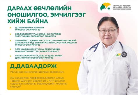 УБ Сонгдо эмнэлгийн Дотрын зөвлөх эмч Ub Songdo Hospital