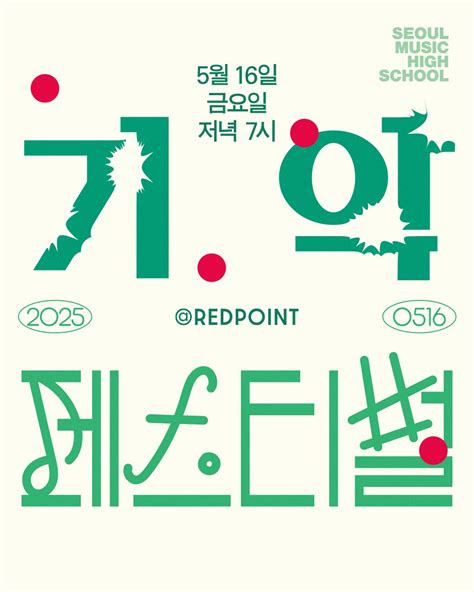 서울실용음악고등학교 서울실용음악고등학교 Added A New Photo