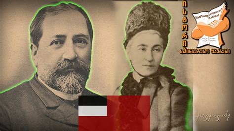 ილია ოლღა გურამიშვილი და ქართველი ხალხი Youtube