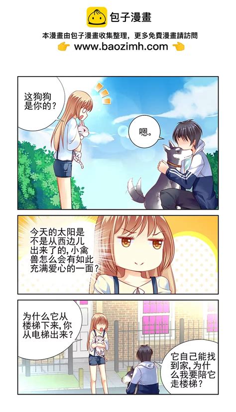 第31話 男神在隔壁寵妻365天 包子漫畫