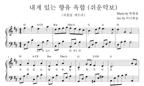 이 몸의 소망 무언가 찬송가 488장 F키 Eb키 D키 찬송가 편곡 악보 [hymn My Hope Is Built On Nothing Less] 2nd 발라드