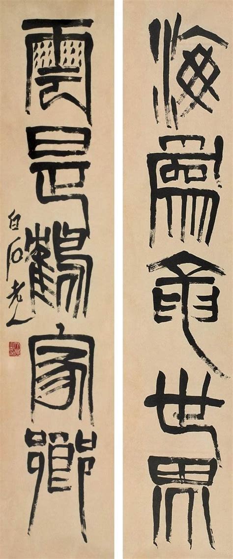近代中國十大書法家書法對聯欣賞 每日頭條