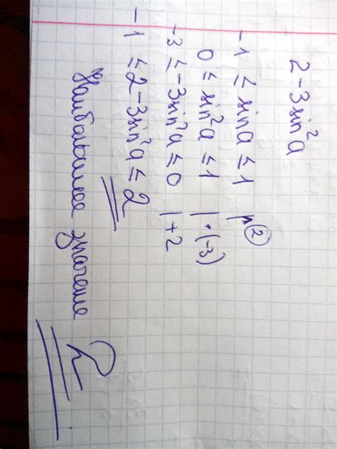 Найдите наибольшее значение выражения 2 3sin 2 A Школьные Знания Com