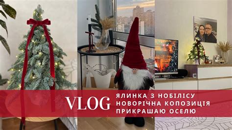 Ялинка з нобілісу🎄Новорічна композиція з гілок Готуюсь до свят прикрашаю оселю Київ 2023 Youtube