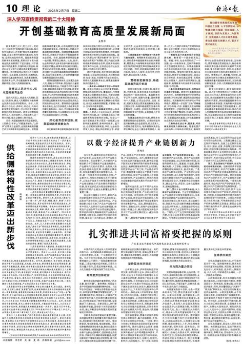 开创基础教育高质量发展新局面