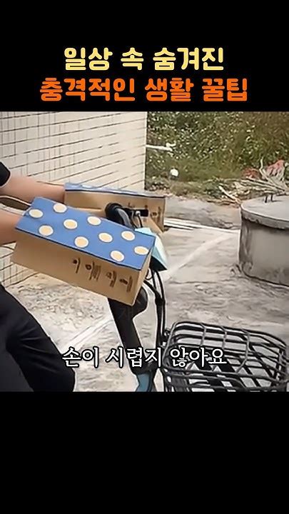 숨겨진 일상 속 충격적인 생활 꿀팁 Youtube