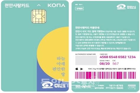 천안시 Ic카드형 ‘천안사랑카드 발행 동양뉴스