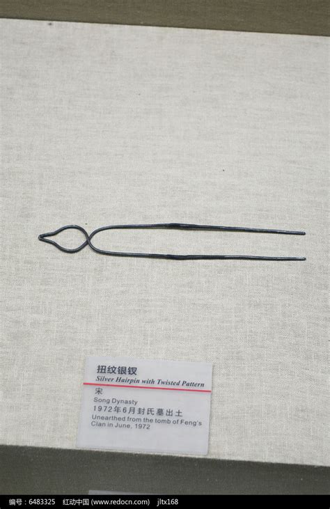 扭纹银钗高清图片下载 红动中国