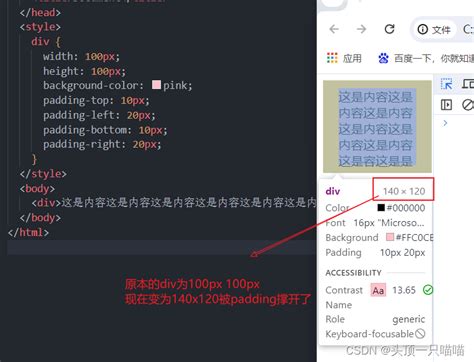 Css基础知识：padding（内边距详解），padding复合属性（简写）padding撑大盒子的情况 Csdn博客